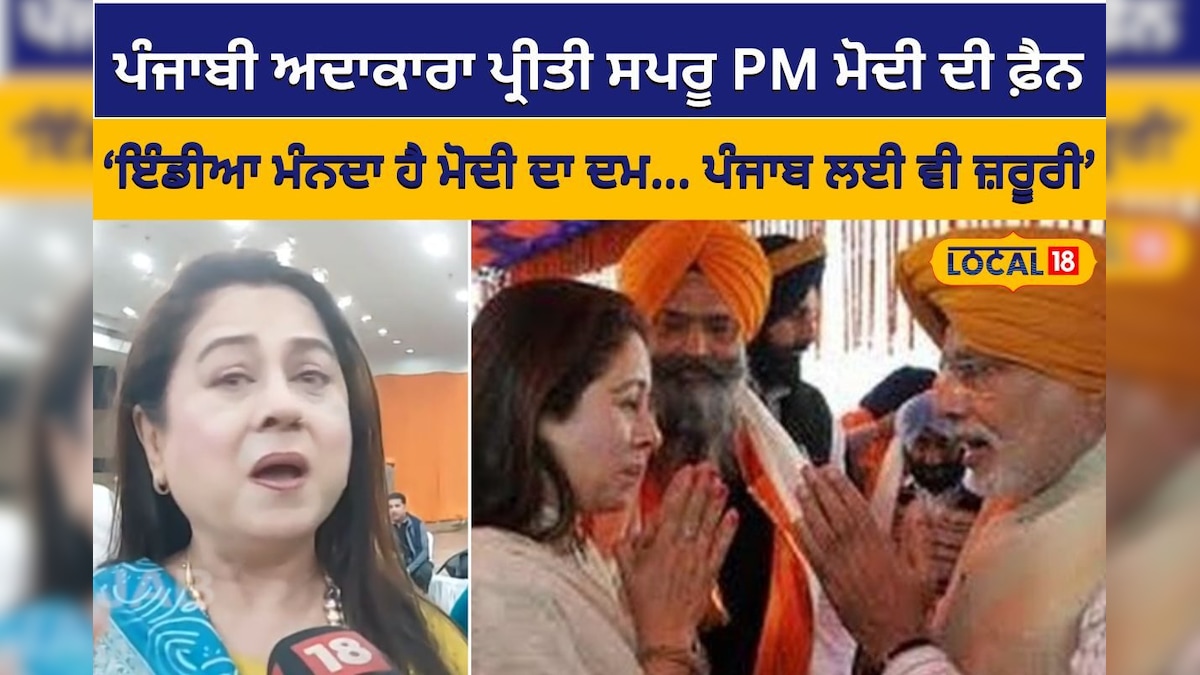 Actress Preeti sapru fan of PM Modi says BJP is necessary for the ...