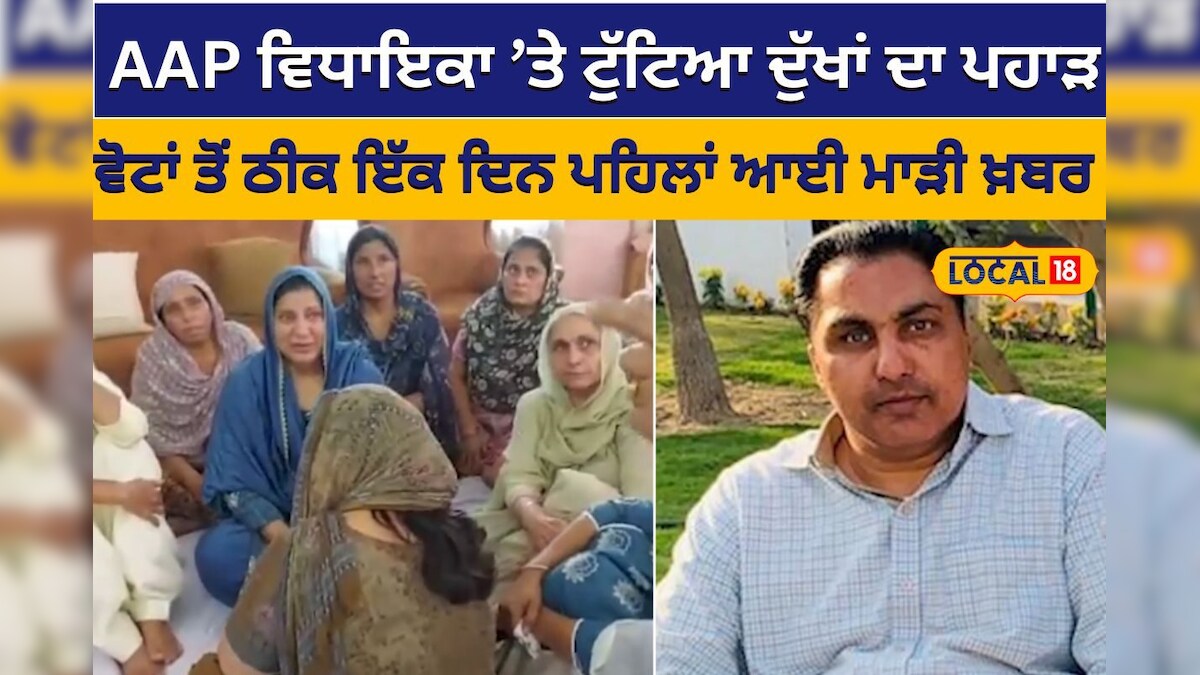 A mountain of sorrows broke out at MLA inderjit kaur mann due to her husband death in nakodar ...