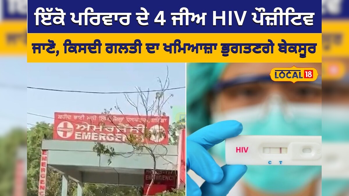 Four family member became hiv positive with mistake of civil hospital ...