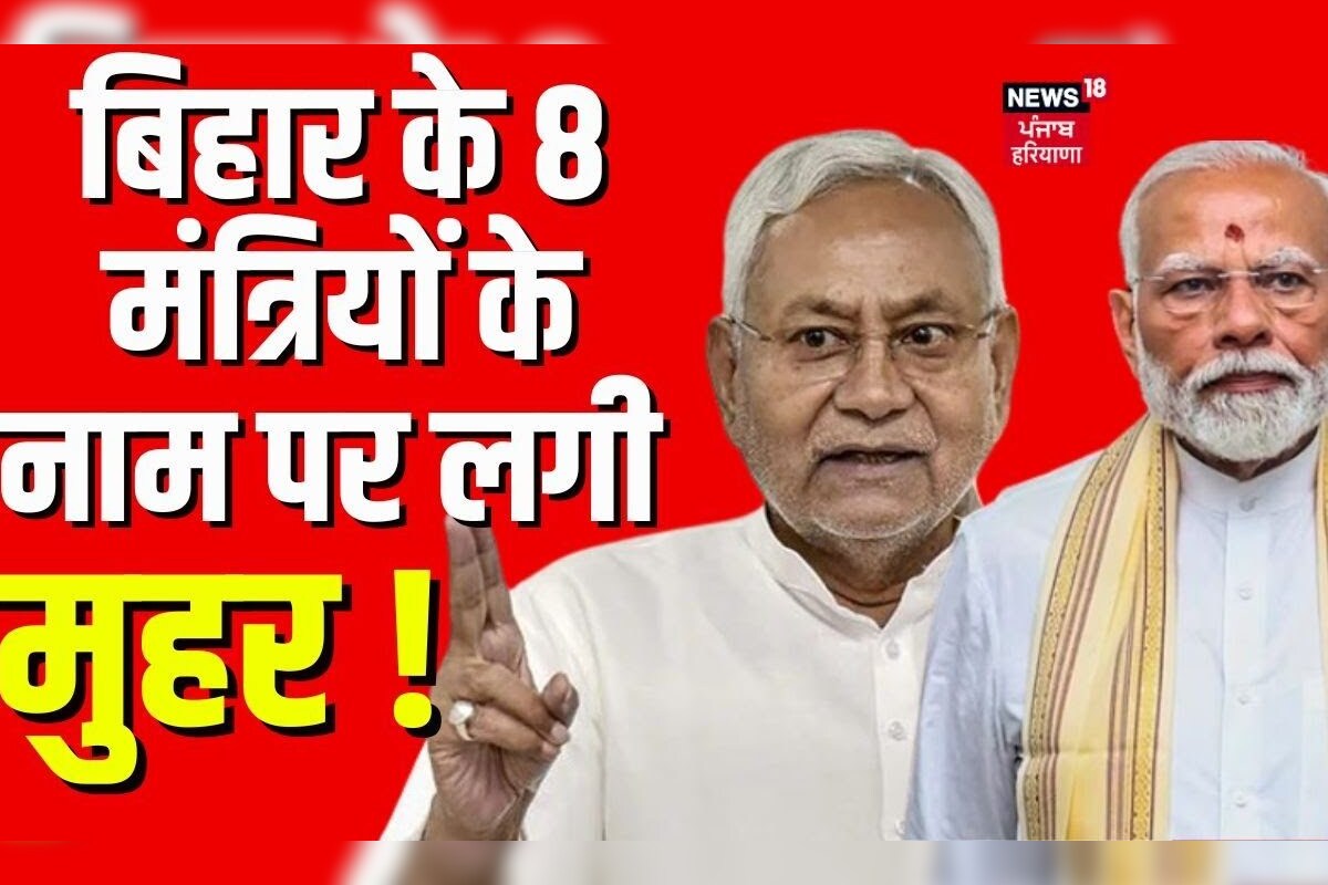 Modi Cabinet:बिहार के 8 मंत्रियों के नाम पर लगी मुहर !Nitish Kumar |Chirag Paswan |Cabinet Expansion