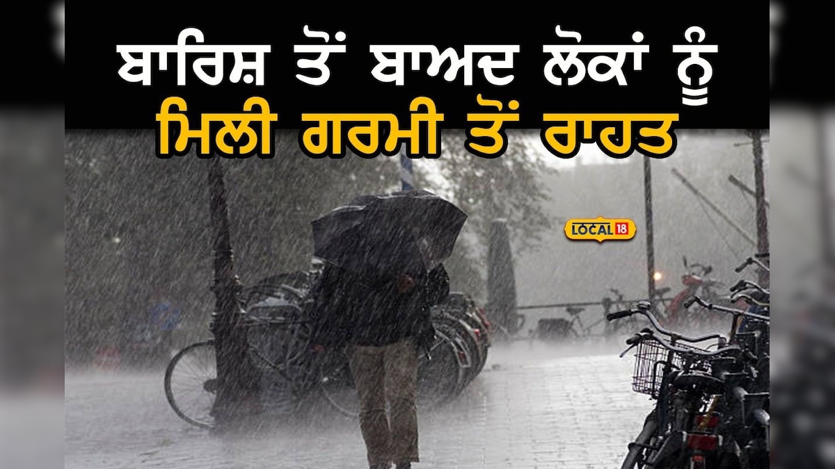 Rain in Pathankot: ਬਾਰਿਸ਼ ਤੋਂ ਬਾਅਦ ਲੋਕਾਂ ਨੂੰ ਮਿਲੀ ਗਰਮੀ ਤੋਂ ਰਾਹਤ, ਮੌਸਮ ...