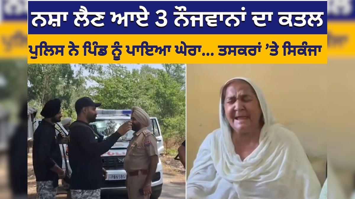 murder of three youths who came to buy drugs in dina nagar police ...