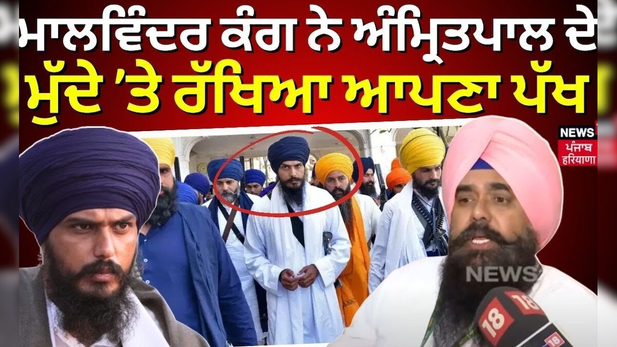 Malwinder Kang ਨੇ Amritpal Singh ਦੇ ਮੁੱਦੇ ’ਤੇ ਰੱਖਿਆ ਆਪਣਾ ਪੱਖ | Tarn ...