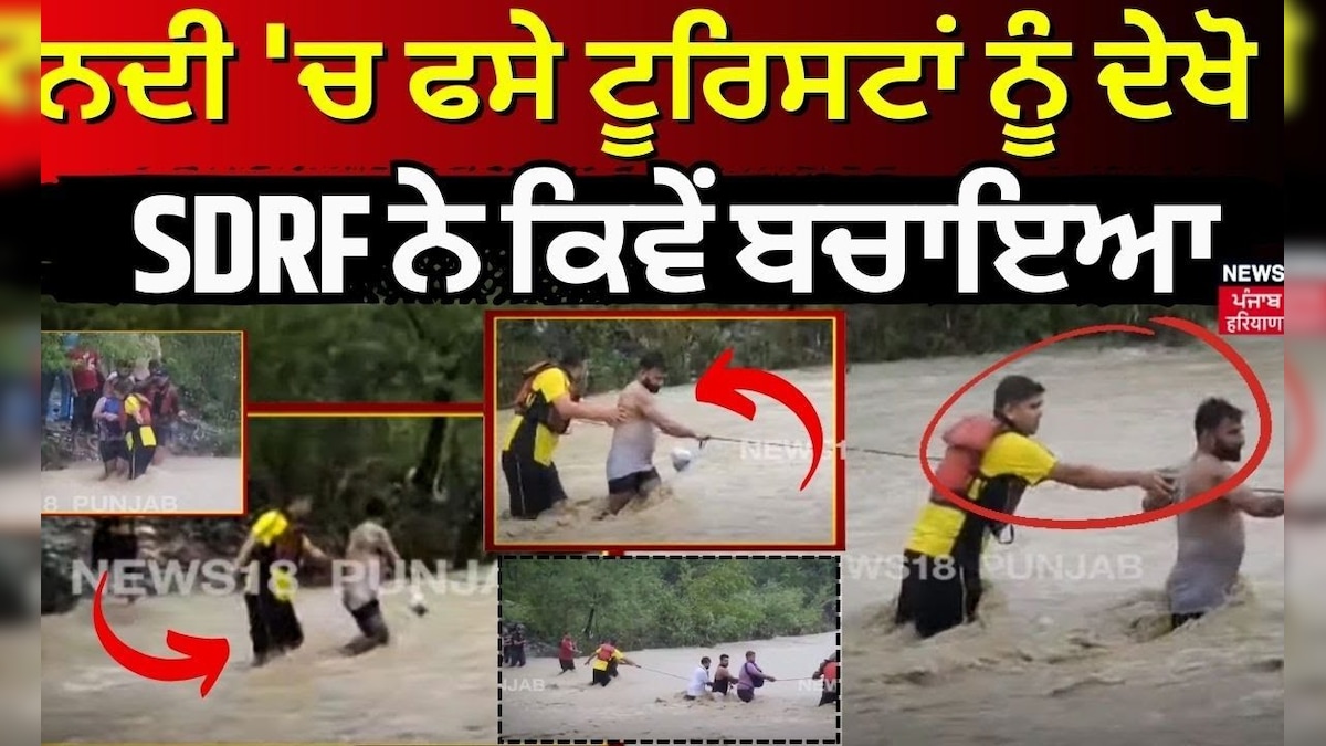 Uttrakhand Weather | ਨਦੀ 'ਚ ਫਸੇ ਟੂਰਿਸਟਾਂ ਨੂੰ ਦੇਖੋ SDRF ਨੇ ਕਿਵੇਂ ਬਚਾਇਆ | Dehradun Heavy Rain | N18V