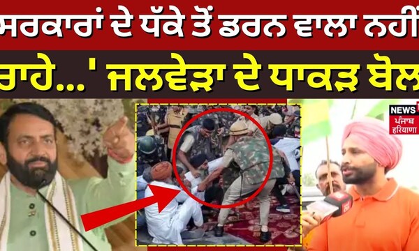 Navdeep Jalbera gets Bail | 'ਸਰਕਾਰਾਂ ਦੇ ਧੱਕੇ ਤੋਂ ਡਰਨ ਵਾਲਾ ਨਹੀਂ, ਚਾਹੇ ...
