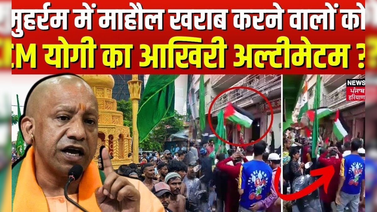 Bihar Muharram Juloos Palestine Flag : मुहर्रम पर कौन खराब कर रहा माहौल ...