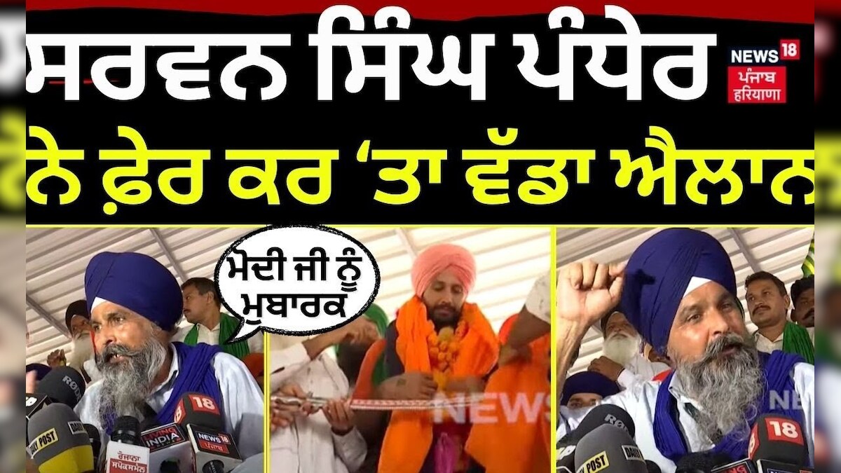 Navdeep Jalbera ਦਾ ਕਿਸਾਨਾਂ ਵੱਲੋਂ ਵਿਸ਼ੇਸ਼ ਸਨਮਾਨ, Sarwan Singh Pandher ...