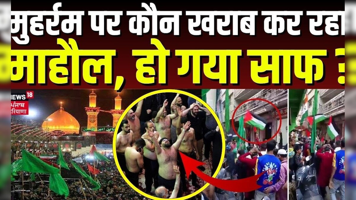 Bihar Muharram Juloos Palestine Flag : मुहर्रम पर कौन खराब कर रहा माहौल ...