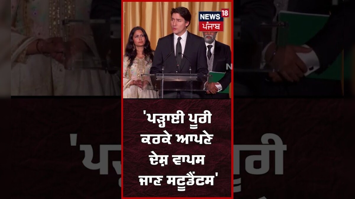 #shorts | Trudeau ਦਾ ਵਿਦਿਆਰਥੀਆਂ ਨੂੰ ਝਟਕਾ, 'ਪੜ੍ਹਾਈ ਕਰੋ ਤੇ ਵਾਪਿਸ ਜਾਓ ...