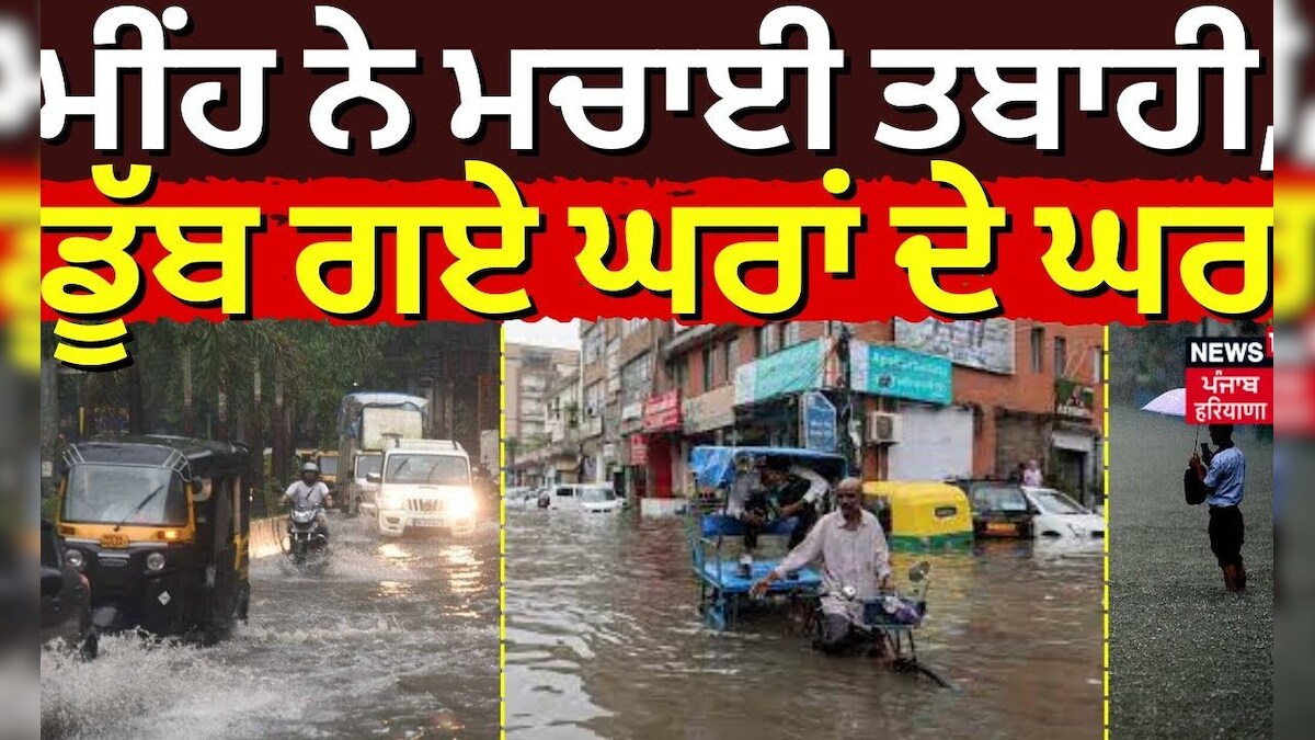 Surat Heavy Rain | ਮੀਂਹ ਨੇ ਮਚਾਈ ਤਬਾਹੀ, ਡੂੱਬ ਗਏ ਘਰਾਂ ਦੇ ਘਰ | Weather ...
