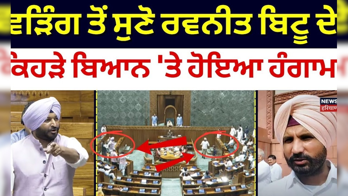 Raja Warring ਤੋਂ ਸੁਣੋ Ravneet Bittu ਦੇ ਕਿਹੜੇ ਬਿਆਨ 'ਤੇ ਹੋਇਆ ਹੰਗਾਮਾ | Charanjit Channi | N18V