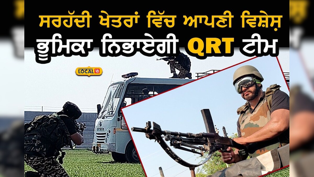 Now the QRT team will play its special role in the border areas ...