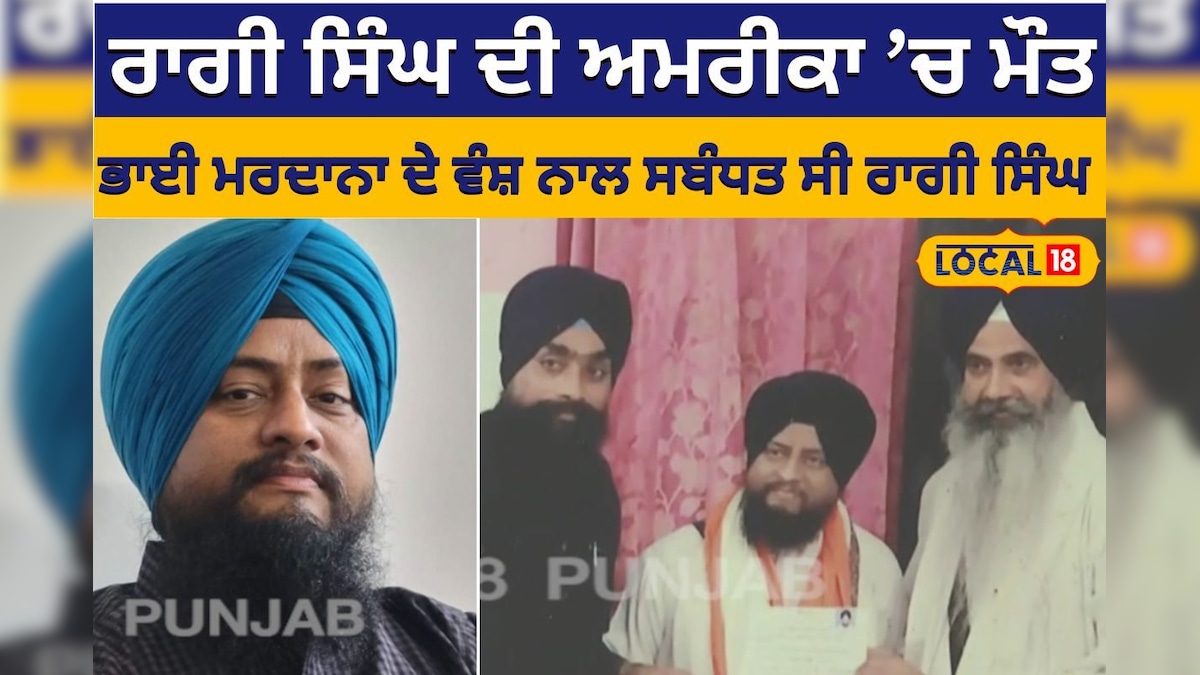 death of ragi singh amardeep singh in America deceased belonged to bhai ...