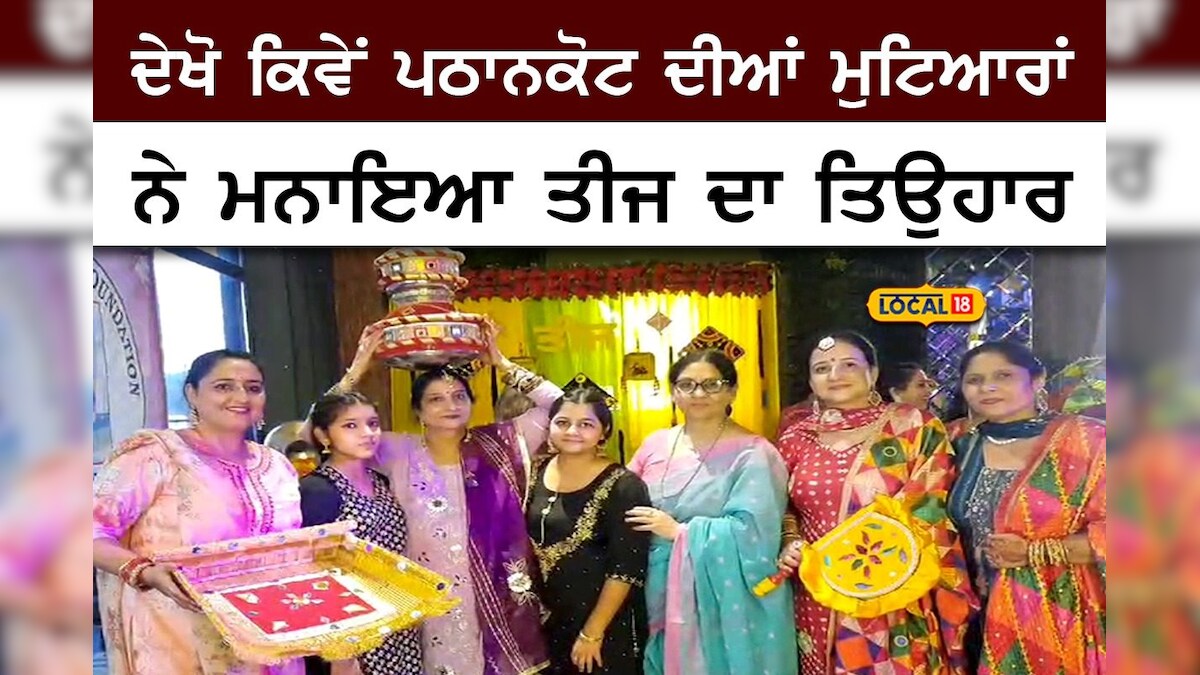 See how the young women of Pathankot celebrated teej festival Punjabi ...