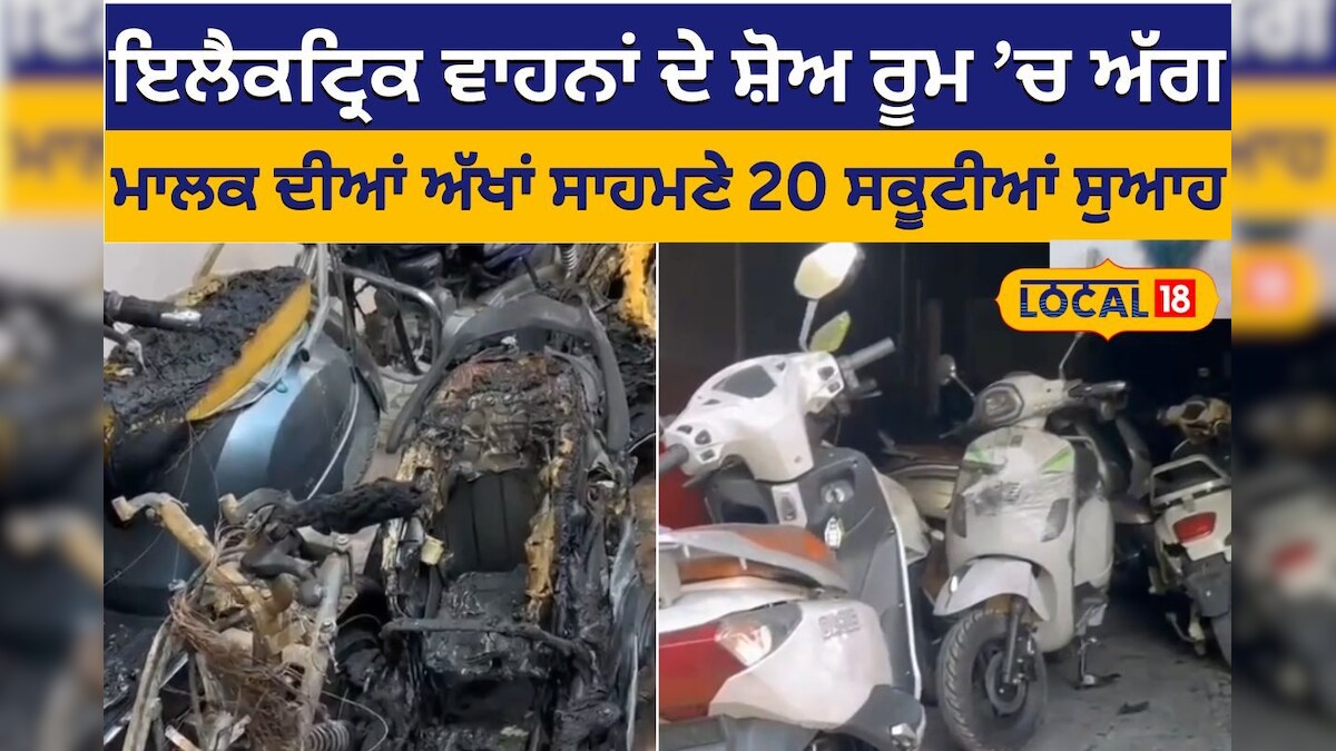 Fire in the showroom of electric vehicles More than 20 vehicles burnt ...