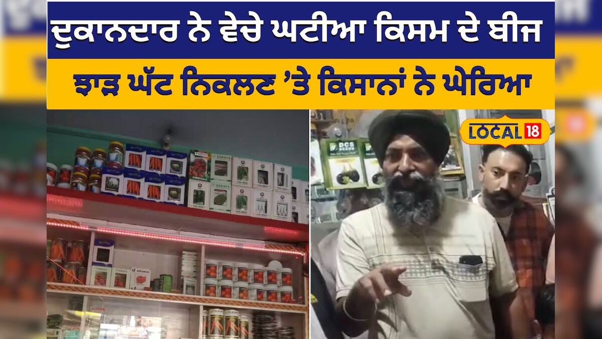 shopkeeper sold poor quality seeds Farmers surrounded them when the ...