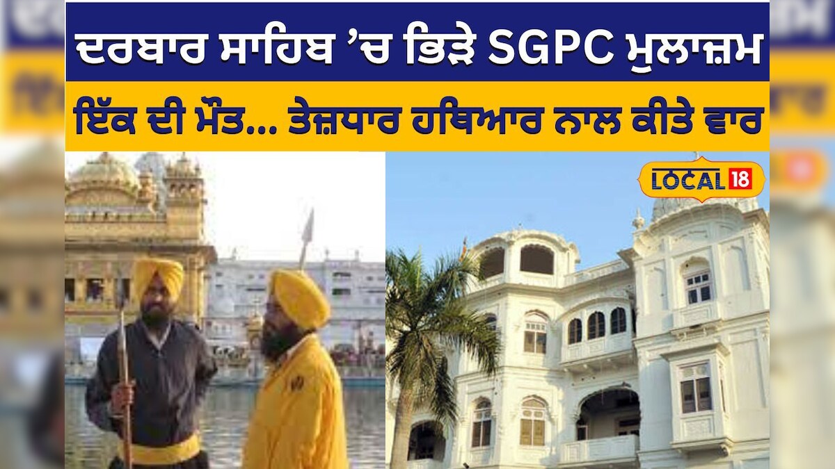 Swords in SGPC office Sevadar killed employee attack with sharp weapon ...