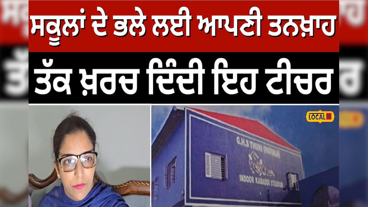 ਅਧਿਆਪਕਾ ਪਰਮਜੀਤ ਕੌਰ ਨੂੰ ਸਟੇਟ ਐਵਾਰਡ ਲਈ ਚੁਣਿਆ Teacher Paramjit Kaur was selected for the state ...