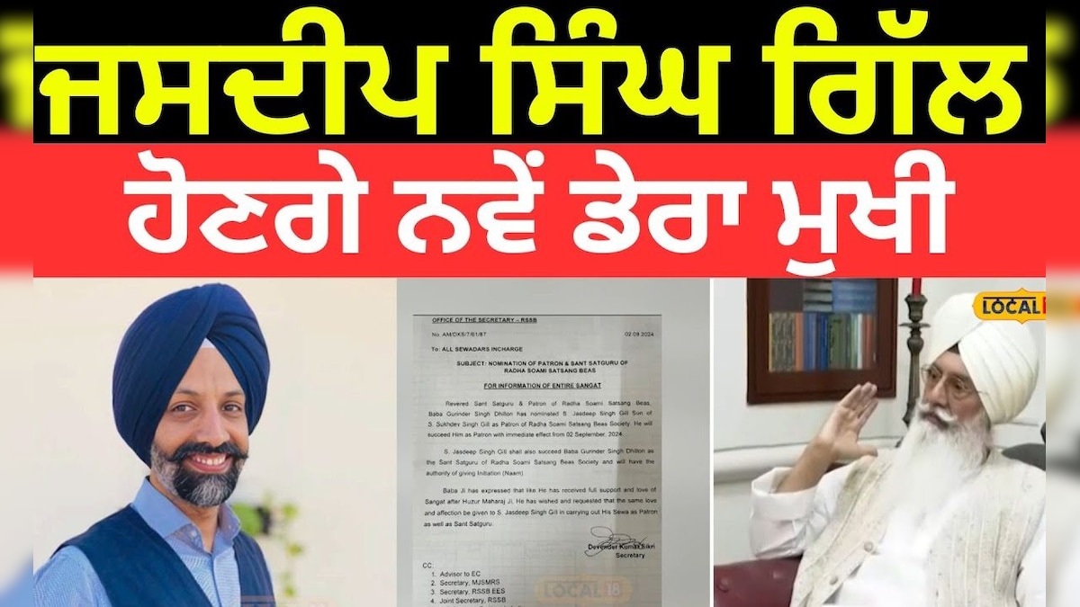 Jasdeep Singh Gill ਹੋਣਗੇ ਨਵੇਂ ਡੇਰਾ ਮੁਖੀ, Baba Gurinder Singh Dhillon ਨੇ ਐਲਾਨਿਆ ਨਵਾਂ ਵਾਰਿਸ| # ...