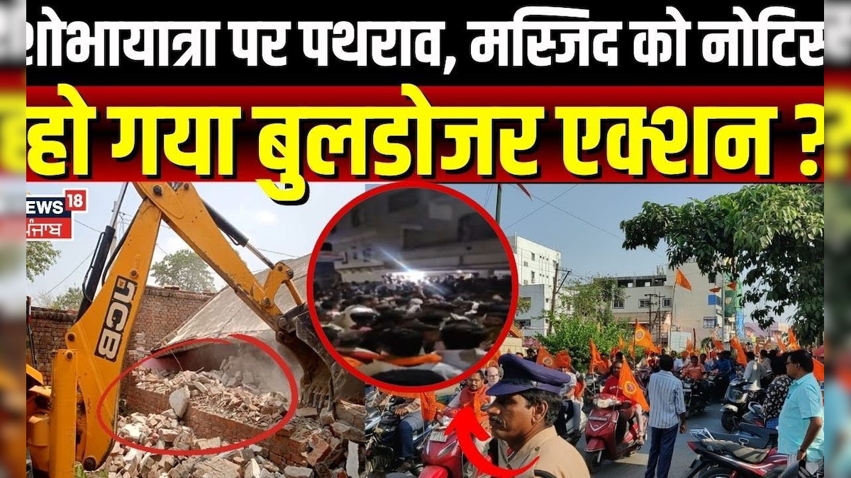 Shahpura के Jahazpur शोभायात्रा पर पथराव, मस्जिद को नोटिस, हो गया ...
