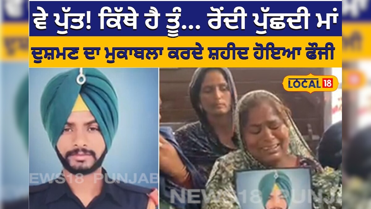 Where are you mother crying and crying Martyred of Tarn taran while ...