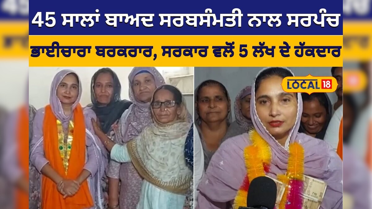 This village unanimously elected a female Sarpanch after 45 years ...