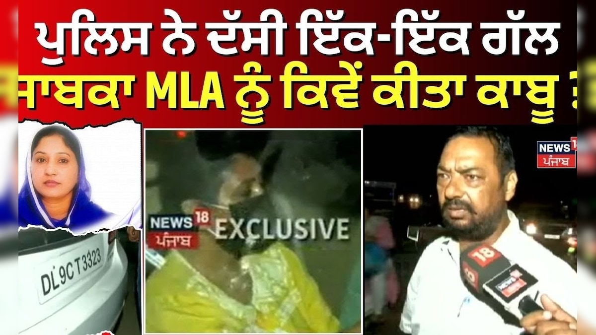 Satkar Kaur Gehri Arrest | ਪੁਲਿਸ ਨੇ ਦੱਸੀ ਇੱਕ-ਇੱਕ ਗੱਲ, ਸਾਬਕਾ MLA ਨੂੰ ...
