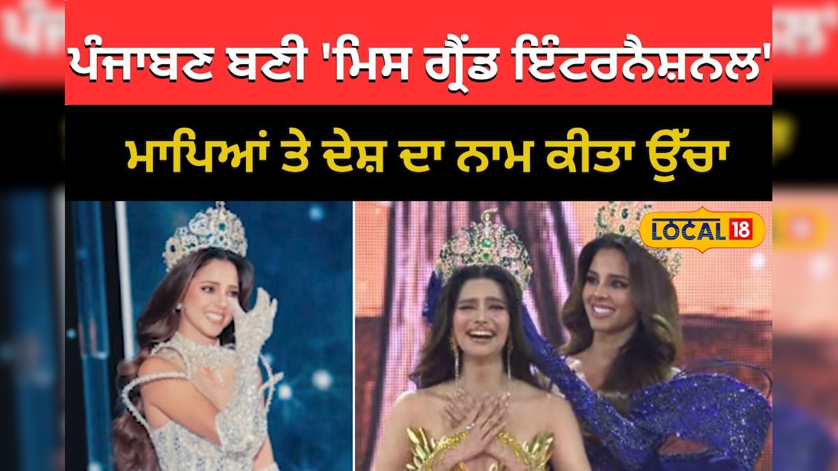 Young Punjabi girl Rachel gupta became Miss Grand International named ...