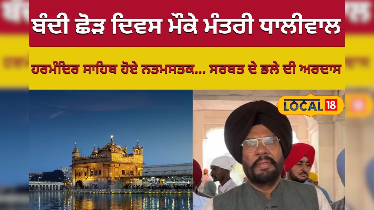 Minister Kuldeep Dhaliwal paid obeisance at Harmandir Sahib on occasion ...