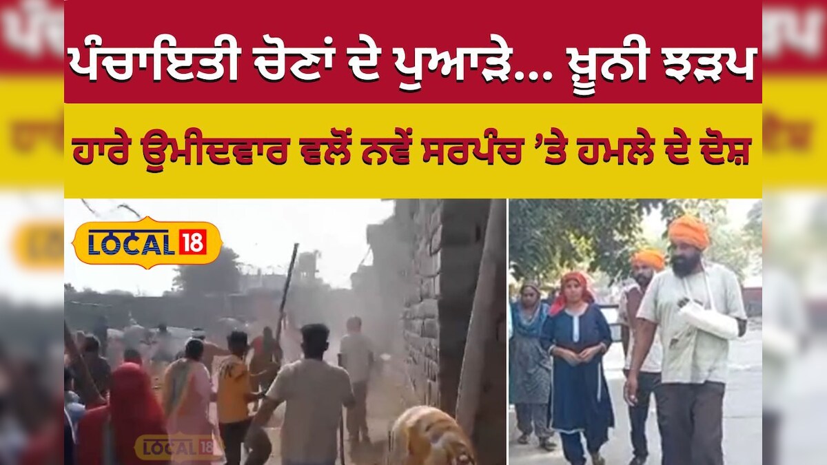 bloody clash between 2 parties allegations of attack by new sarpanch on ...