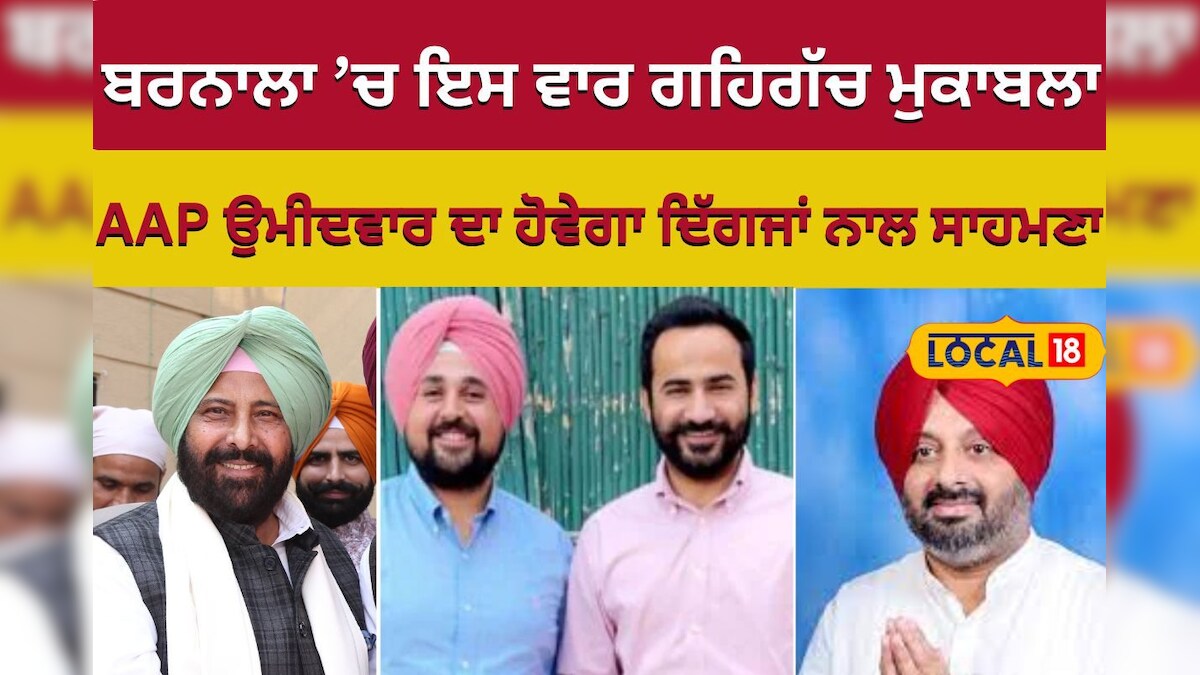 A tight contest this time in Barnala Watch special interview of AAP ...