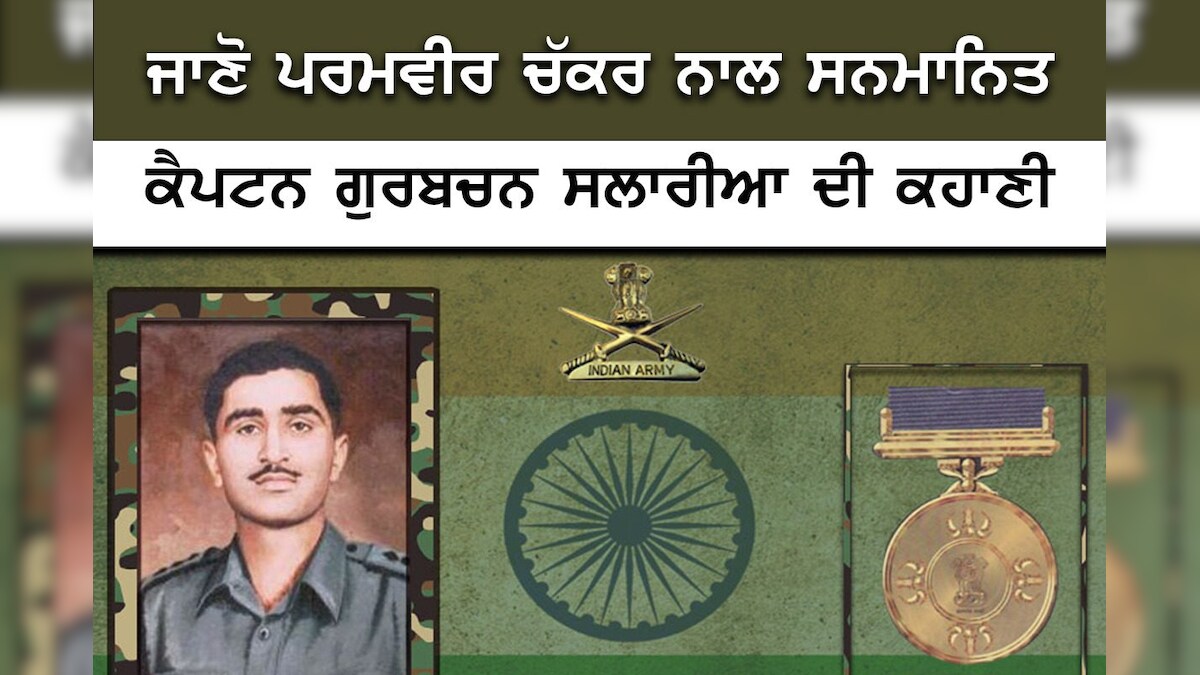 Know how Param Vir Chakra awardee Captain Gurbachan Salaria wrote a ...