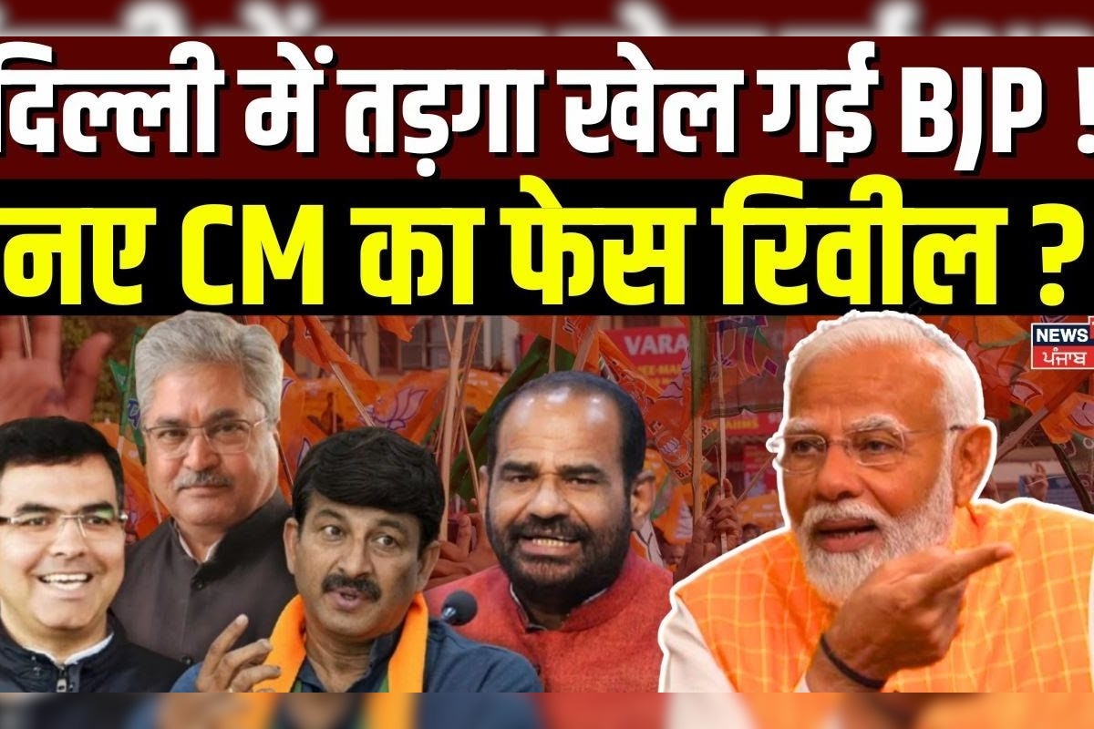 Delhi New CM Face : दिल्ली में तड़गा खेल गई BJP नए CM का फेस रिवील ? | Pravesh Verma | PM Modi