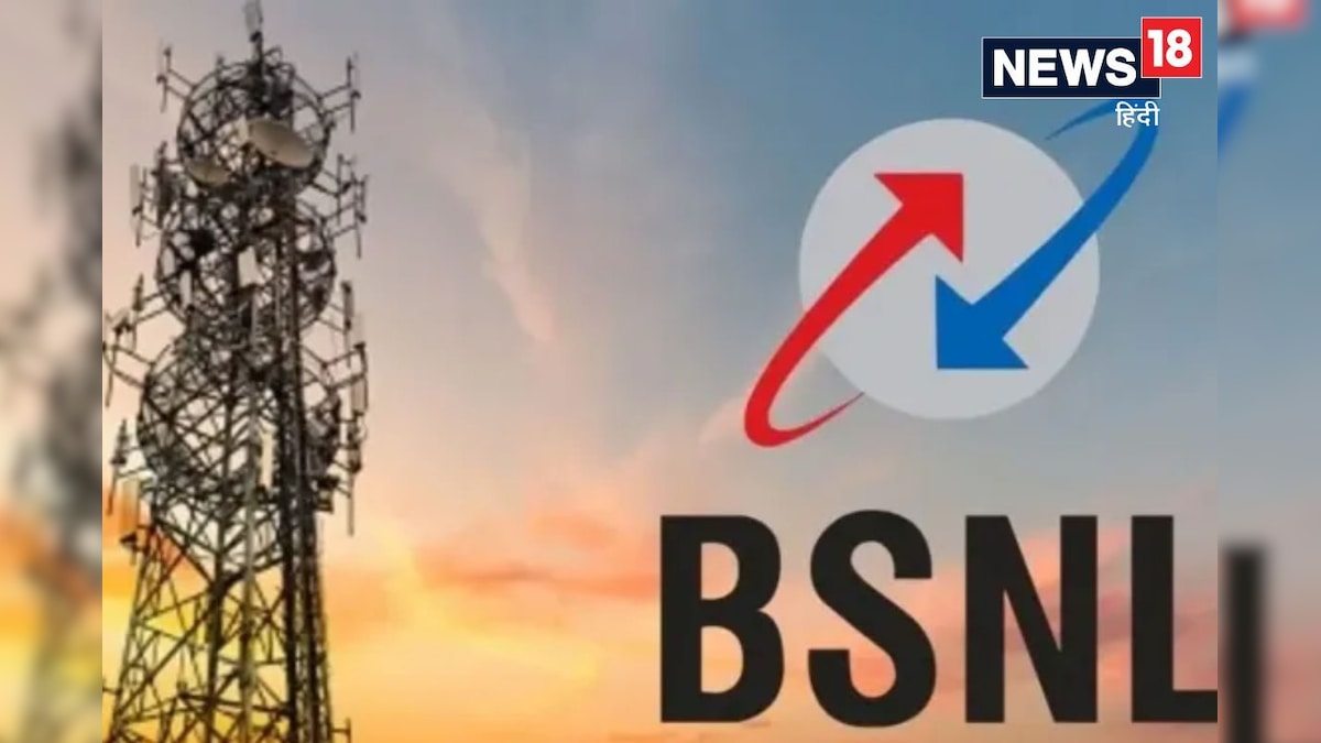 BSNL ਦੇ 90 ਦਿਨਾਂ ਵਾਲੇ ਪਲਾਨ ਦੀ ਕੀਮਤ 5 ਰੁਪਏ ਪ੍ਰਤੀ ਦਿਨ ਤੋਂ ਘੱਟ, Airtel ਤੇ Jio ਵੀ ਹੋਏ ਫੇਲ – News18 ...