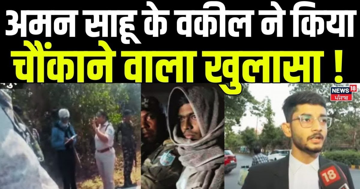 Aman Sahu Encounter : Gangster Aman Sahu के वकील का चौंकाने वाला खुलासा ...