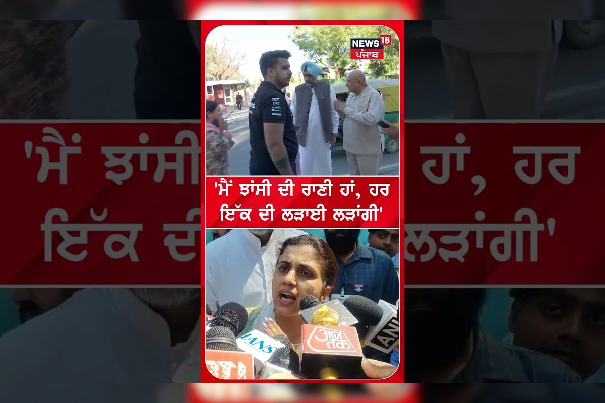 'ਮੈਂ ਝਾਂਸੀ ਦੀ ਰਾਣੀ ਹਾਂ, ਹਰ ਇੱਕ ਦੀ ਲੜਾਈ ਲੜਾਂਗੀ' | Patiala News | Colonel Assault Case| N18S