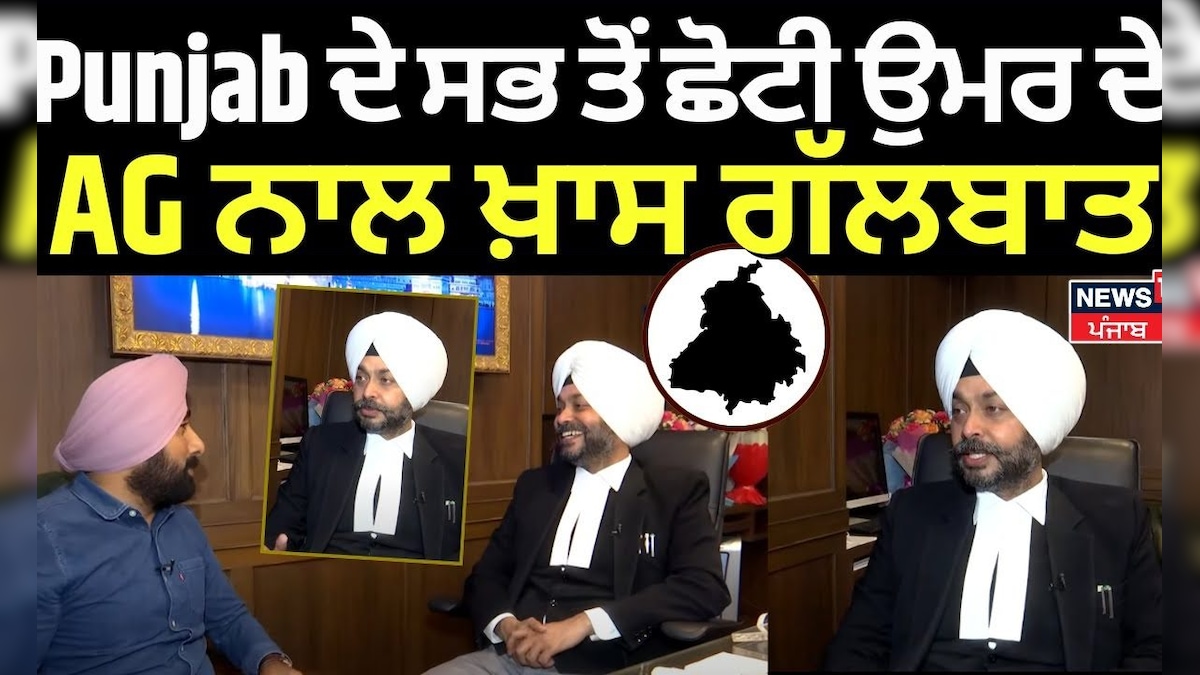 Punjab ਦੇ ਸਭ ਤੋਂ ਛੋਟੀ ਉਮਰ ਦੇ AG ਨਾਲ ਖ਼ਾਸ ਗੱਲਬਾਤ | Maninderjit Singh ...