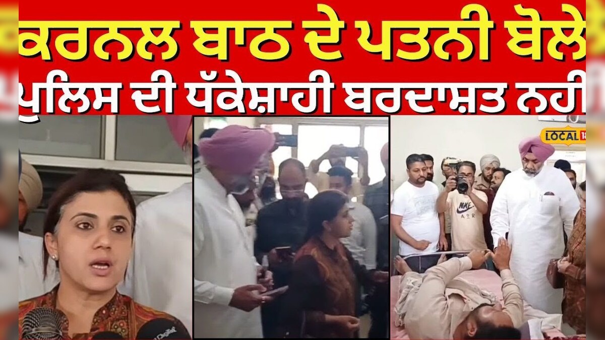 Colonel Bath ਦੇ ਪਤਨੀ ਬੋਲੇ- Police ਦੀ ਧੱਕੇਸ਼ਾਹੀ ਬਰਦਾਸ਼ਤ ਨਹੀਂ | Fathegarh ...