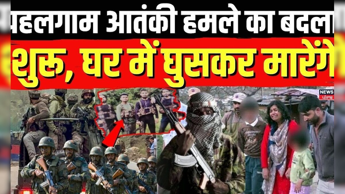 Jammu and Kashmir Pahalgam Terror Attack : पहलगाम आतंकी हमले का बदला ...