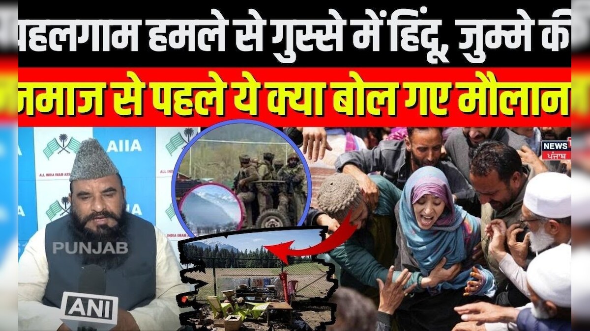 Pahalgam Attack |पहलगाम हमले से गुस्से में हिंदू, जुम्मे की नमाज से ...