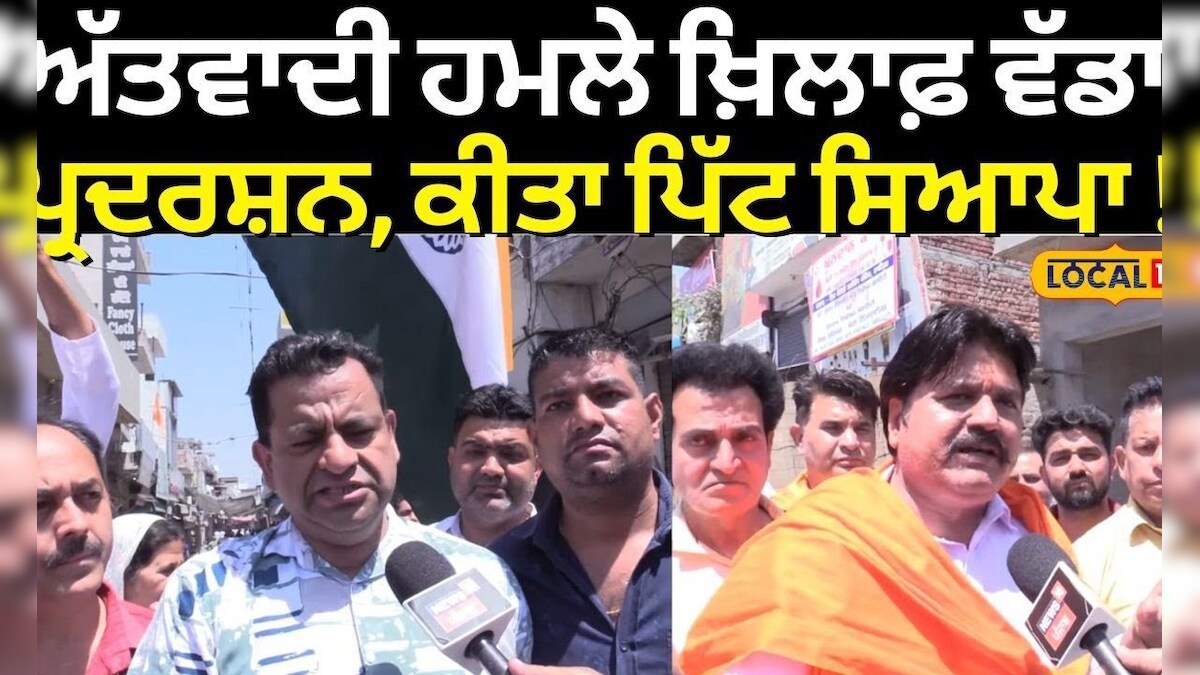 Tanda News | Pahalgam Attack ਖ਼ਿਲਾਫ਼ ਲੋਕਾਂ ਦਾ ਵੱਡਾ ਪ੍ਰਦਰਸ਼ਨ, ਕੀਤਾ ਪਿਟ ...
