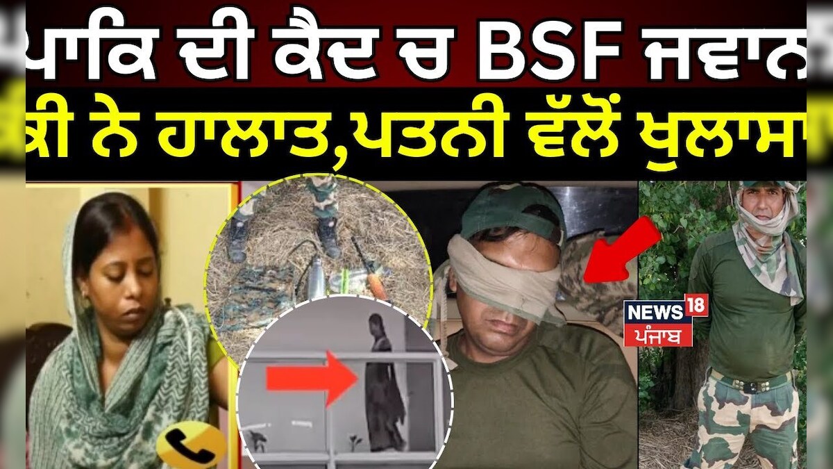 Pakistan Rangers Arrest BSF Soldier| ਪਾਕਿਸਤਾਨ ਦੀ ਕੈਦ ਚ BSF ਜਵਾਨ,ਕੀ ਨੇ ...