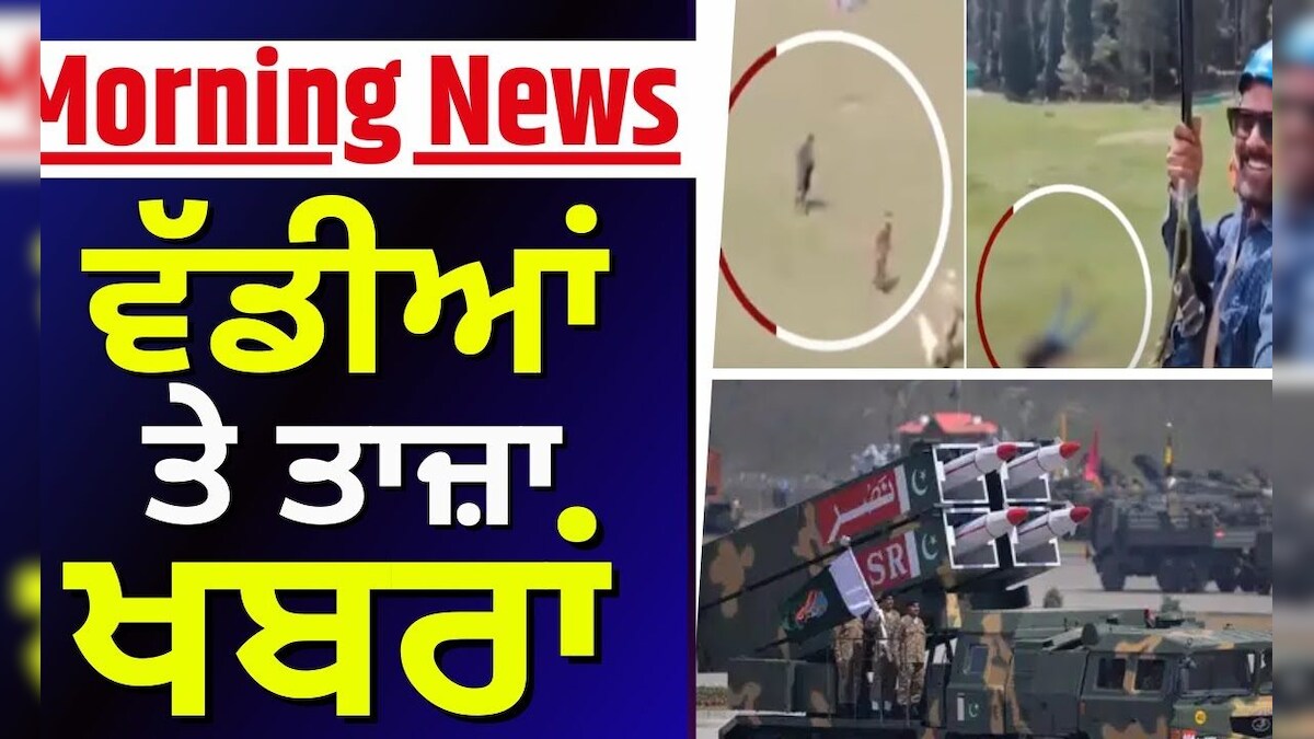 Morning News | ਸਵੇਰ ਦੀਆਂ ਵੱਡੀਆਂ ਖ਼ਬਰਾਂ| Pahalgam Terror Attack |PM Modi ...