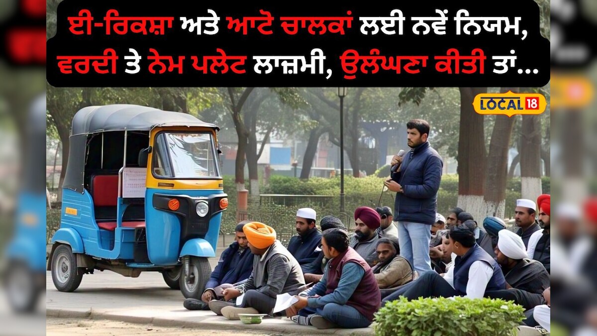 New rules for e-rickshaw auto drivers uniform name plate mandatory do ...