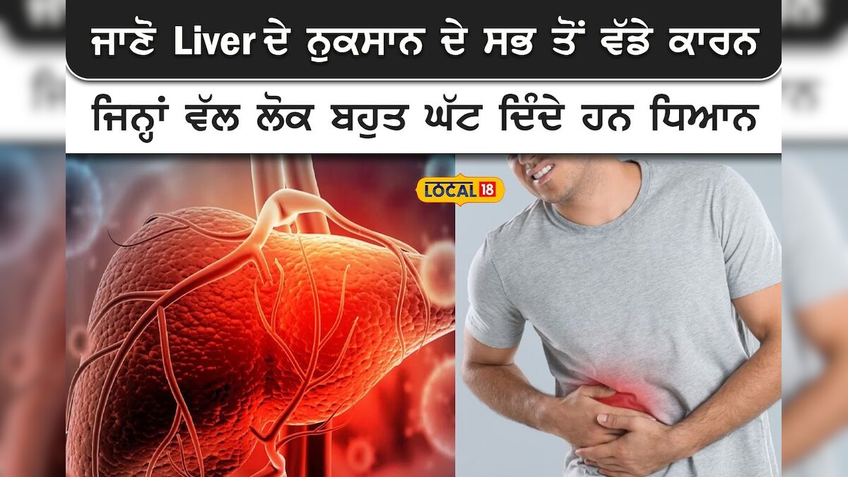 Know the biggest causes of liver damage, which people pay very little ...