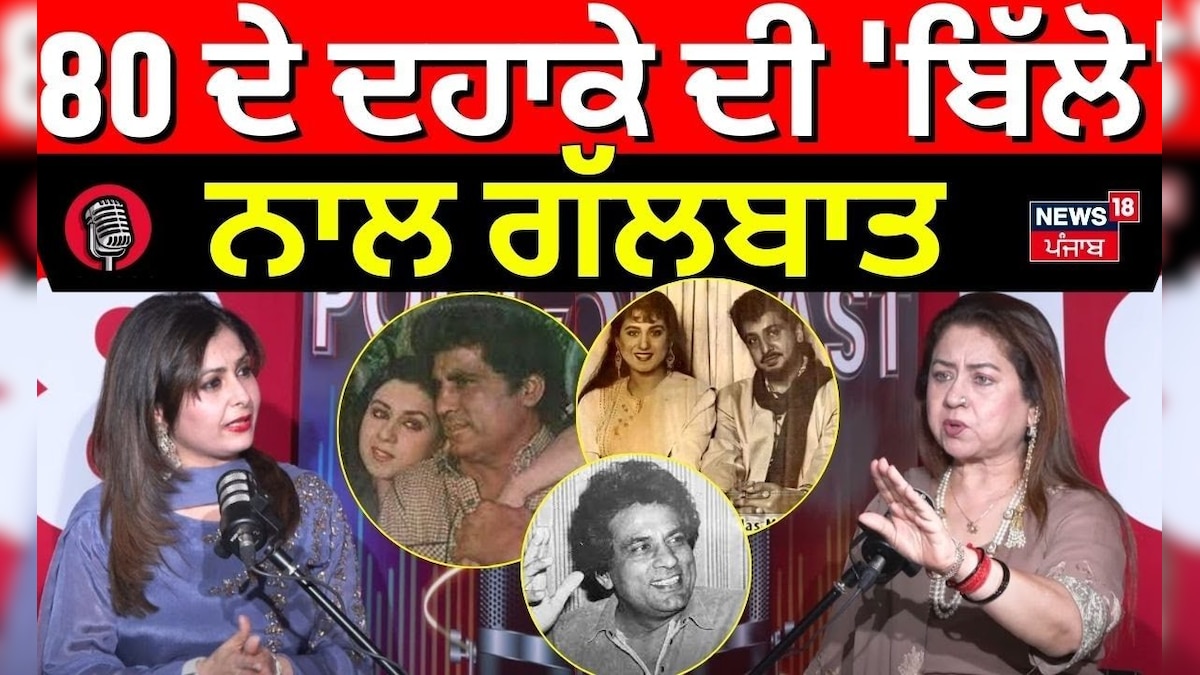 Preeti Sapru Podcast : 80 ਦੇ ਦਹਾਕੇ ਦੀ 'ਬਿੱਲੋ' ਨਾਲ ਗੱਲਬਾਤ | Gurdas Mann |Pollywood | Veerendra | N18P