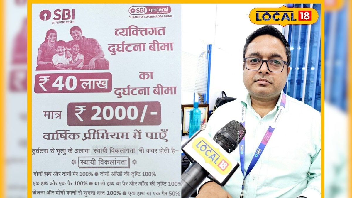 ਸਿਰਫ਼ ₹2000 ਵਿਚ 40 ਲੱਖ ਦਾ ਸੁਰੱਖਿਆ ਕਵਰ! SBI ਦੀ ਸ਼ਾਨਦਾਰ ਬੀਮਾ ਯੋਜਨਾ ਨੇ ਮਚਾਈ ਹਲਚਲ | 40 lakhs worth ...