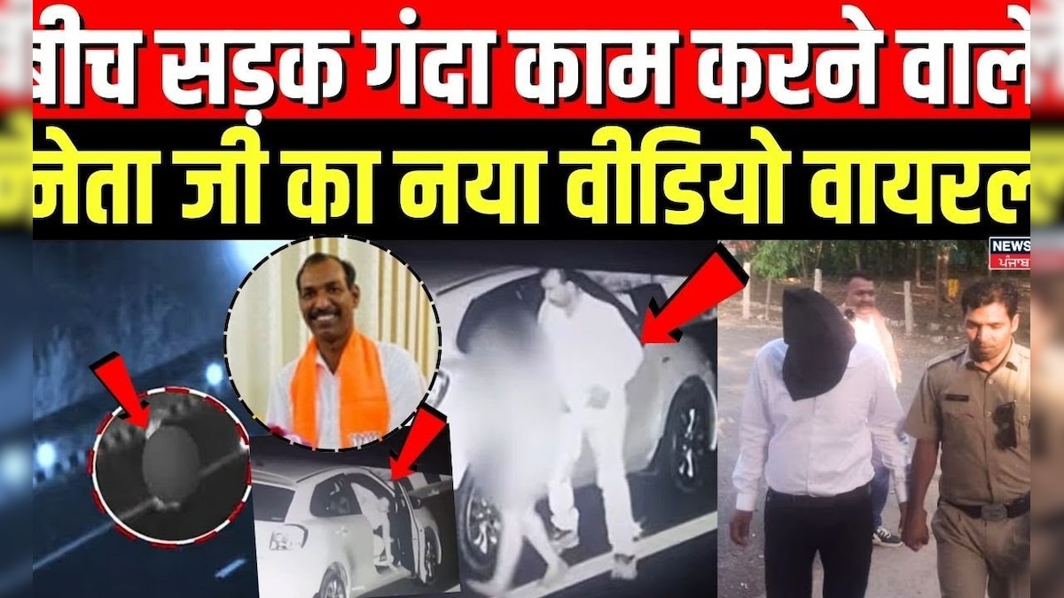 Manohar Lal Dhakad Viral Video : बीच सड़क गंदा काम करने वाले नेता जी का ...