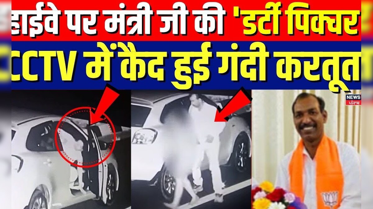 Manohar Lal Dhakad Viral Video: हाईवे पर मंत्री जी की डर्टी पिक्चर ...