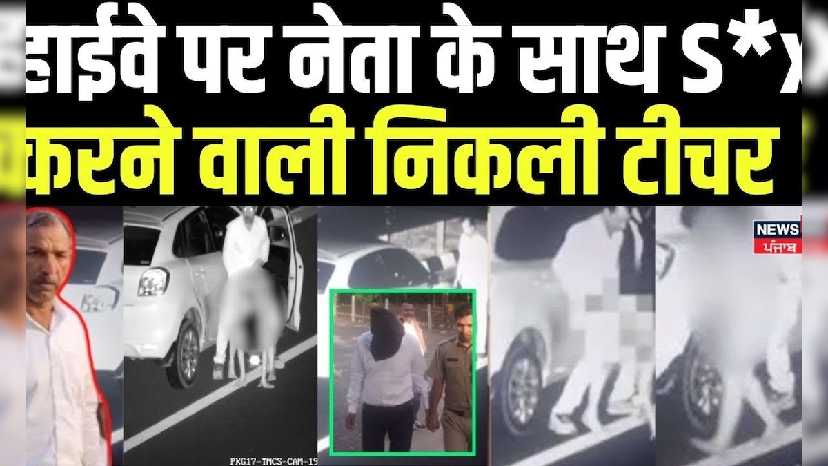 Manohar Lal Dhakad Viral Video | हाईवे पर नेता के साथ S*x करने वाली ...